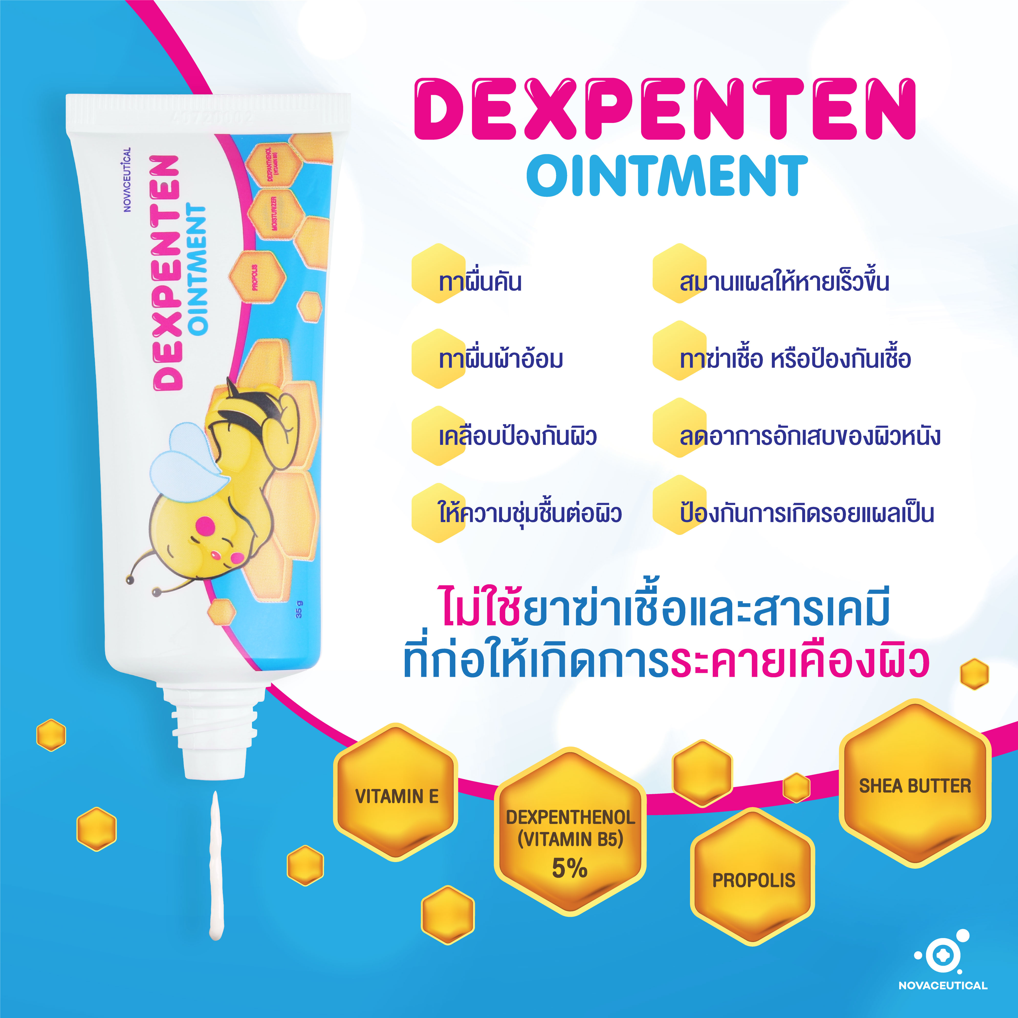 Dexpenten Ointment เด็กซ์เพนเทน ปกป้องดูแลผิวจากผื่นผ้าอ้อม - SEIAT ...