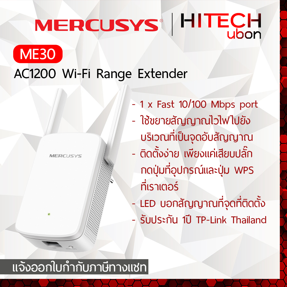 ประกัน1ปี TP-Link Mercusys ME30 AC1200 Wi-Fi Ranger Extender Repeater ...