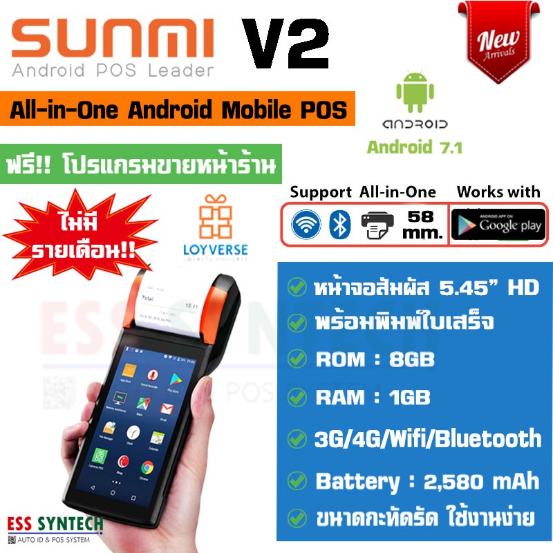 พร้อมส่ง!!! Sunmi V2 พิมพ์ใบเสร็จในตัว รองรับ Lineman Grab Get ประกัน1 ปี แถมฟรี กระดาษพร้อมใช้ ...
