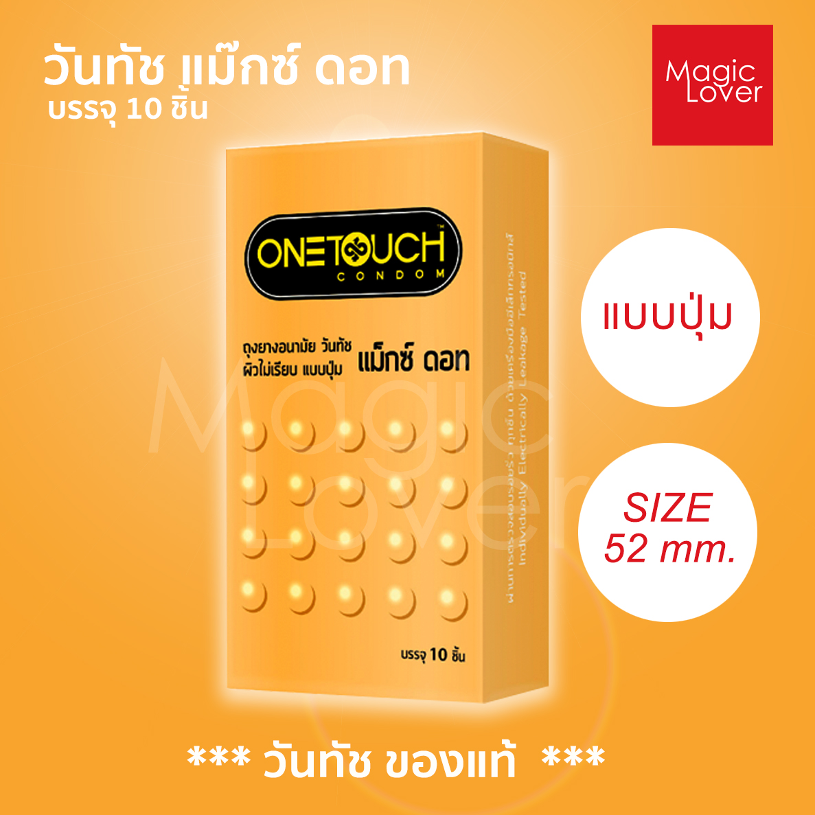onetouch maxx dot แบบปุ่ม ขนาด 52 มม.ถุงยางอนามัย แม๊กซ์ ดอท์ กล่องใหญ่ ...
