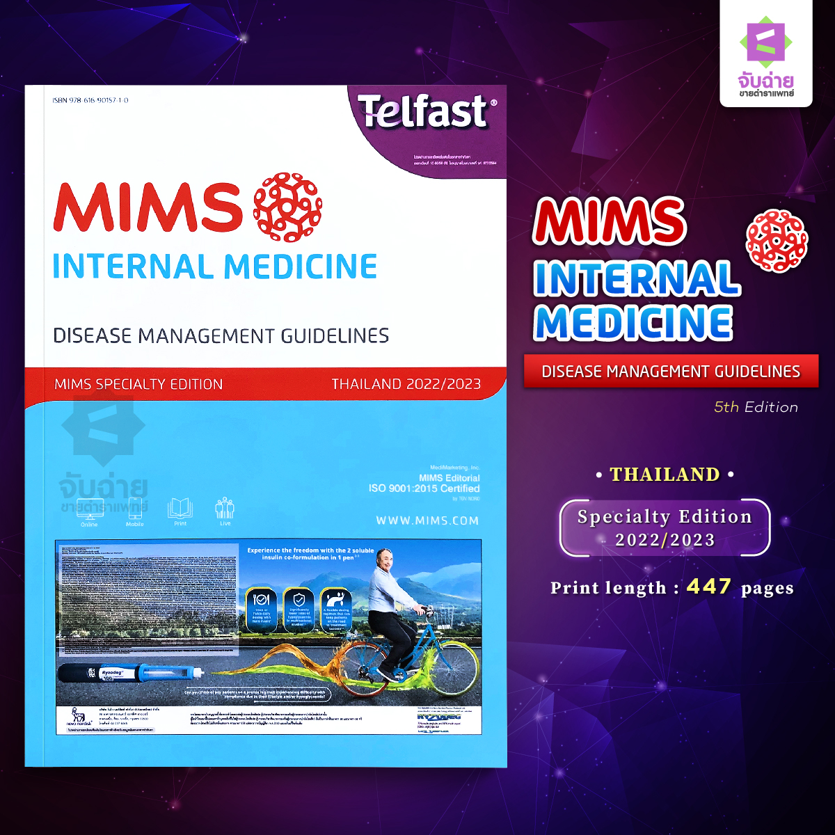 MIMS Internal Medicine: Disease management guidelines 5th edition | Lazada.co.th