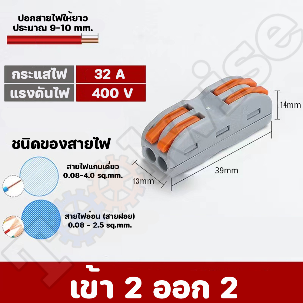 เต๋าต่อสายไฟ ขั้วต่อสายไฟ ตัวต่อสายไฟ เต๋าต่อไฟ Quick Connector Terminal Block. | Lazada.co.th