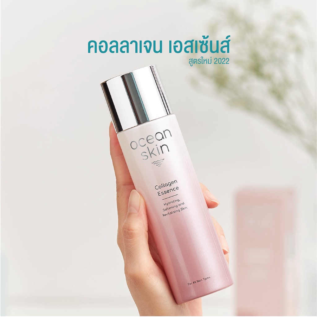 OCEAN SKIN โอเชี่ยนสกิน คอลลาเจน เอสเซ้นส์ 120มล สูตรใหม่ 2022 ...