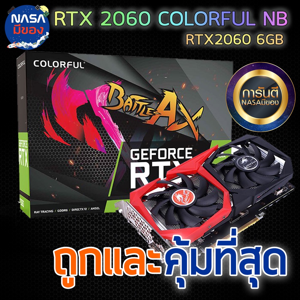 Colorful การ์ดจอ รุ่น RTX 2060 NB 6G ถูกและคุ้มที่สุด | Lazada.co.th