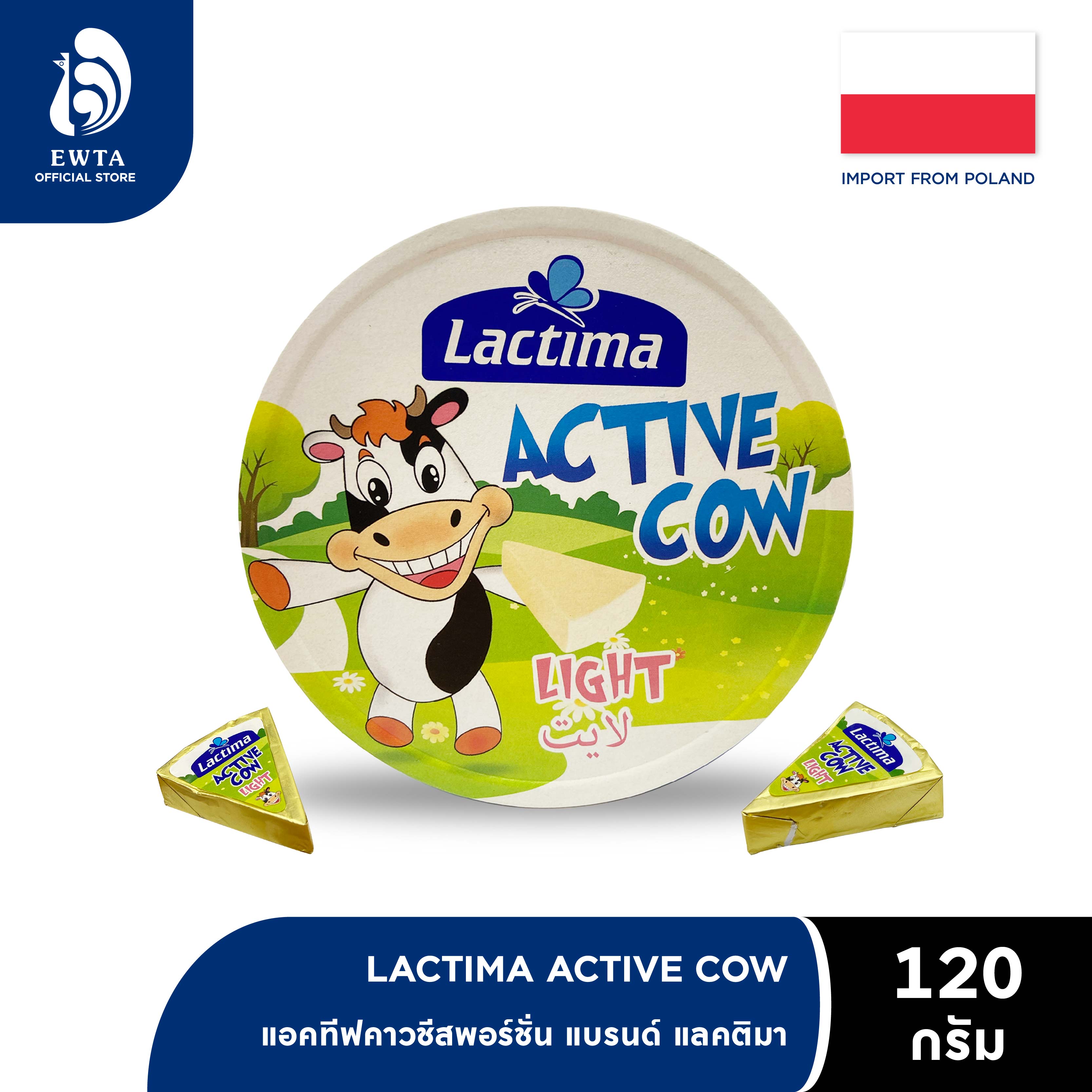 Lactima Active Cow แลคติมา แอคทีฟคาวชีสพอร์ชั่น 120g 8pcsx15g - EWTA ...