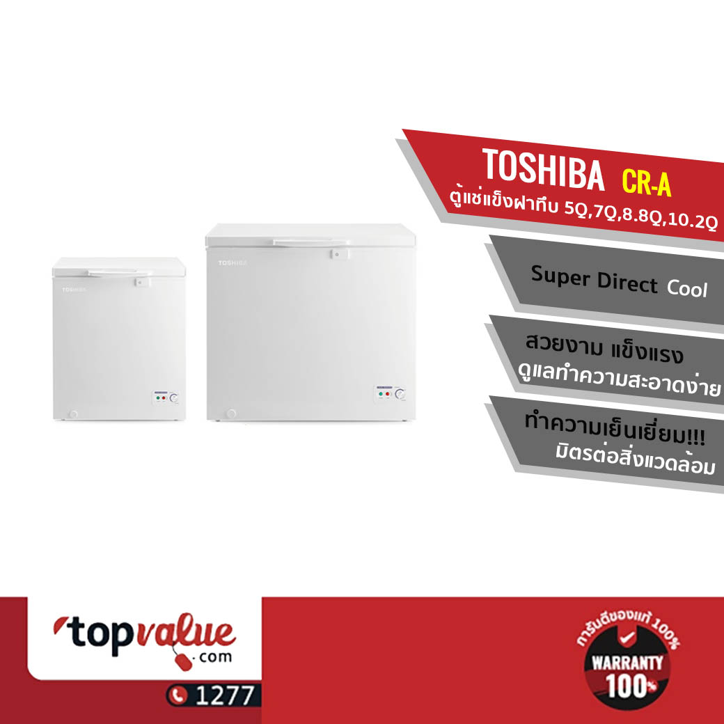 [ทักแชทรับส่วนลด]TOSHIBA ตู้แช่แข็งฝาทึบ 5Q,7Q,8.8Q,10.2Q รับประกัน ...