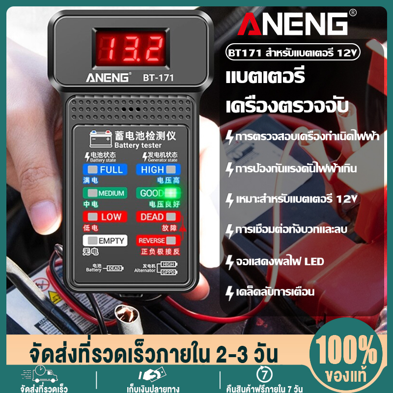 【พร้อมส่ง】BT-171 เครื่องทดสอบความจุแบตเตอรี่ 12V ทดสอบความต้านทานภายใน ไฟ LED แบตเตอรี่รถยนต์ ...