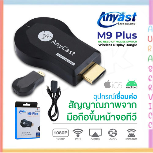 พร้อมส่ง24ชม.จากไทย Anycast M18 Plus HDMI WIFI Display ตัวใหม่2023 ของ ...