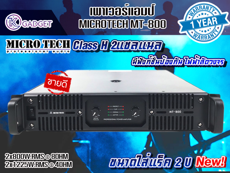พาวเวอร์แอมป์ MICRO TECH MT-800 มีฟังก์ชั่นป้องกัน ไฟฟ้าลัดวงจร สินค้ามีพร้อมส่ง | Lazada.co.th