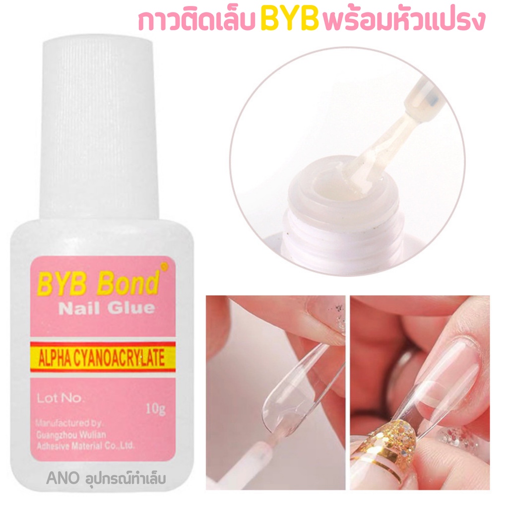 กาวติดเล็บปลอม BYB หัวแปรง10ml ขวดชมพู | Lazada.co.th