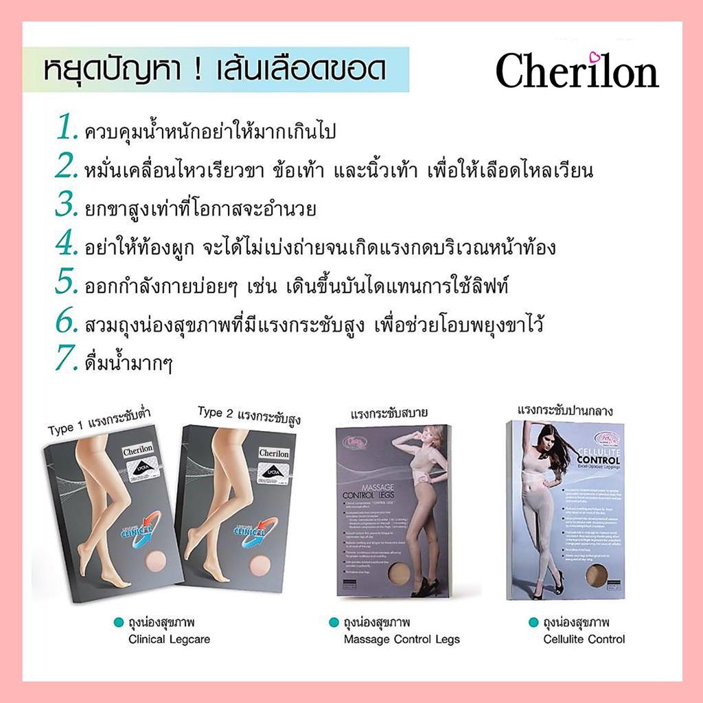Cherilon ถุงน่อง เชอรีล่อน ถุงน่องเส้นเลือดขอด ช่วยมิให้ลุกลาม ลดเท้าบวม ปวดเมื่อย NSA-PHC1 NSA ...