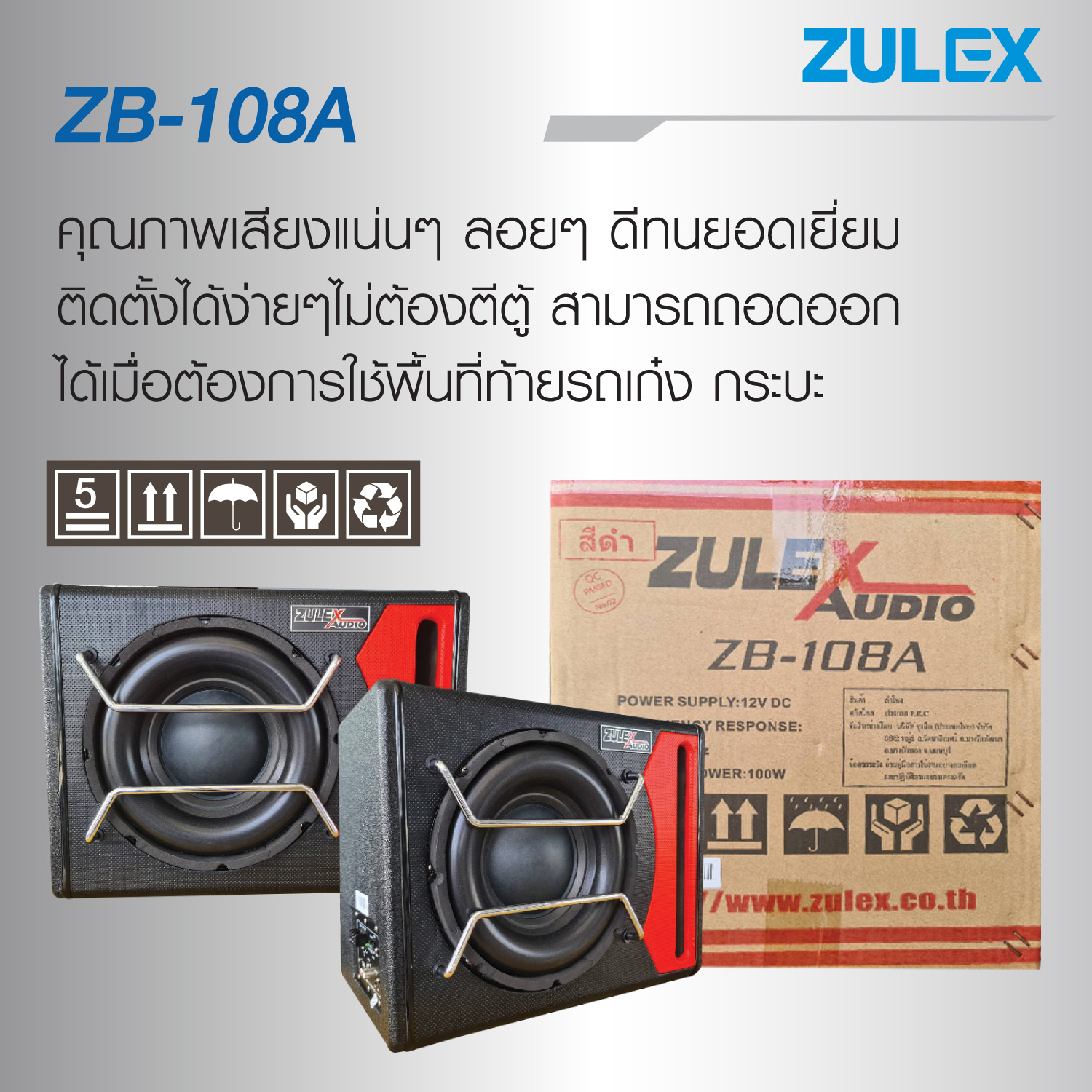 Zulex ตู้ลำโพงซับวูฟเฟอร์ 10 นิ้ว พร้อมแอมป์ขยายในตัว รุ่นZulex ZB-108A ...