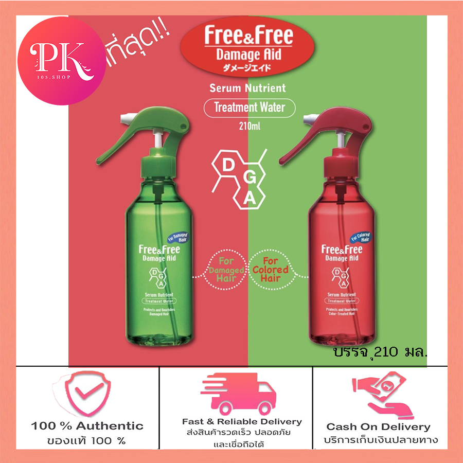 Free and Free Damage Aid 210 ml - ฟรี แอนด์ ฟรี แดเมจ เอด 210 มล . - เซ ...