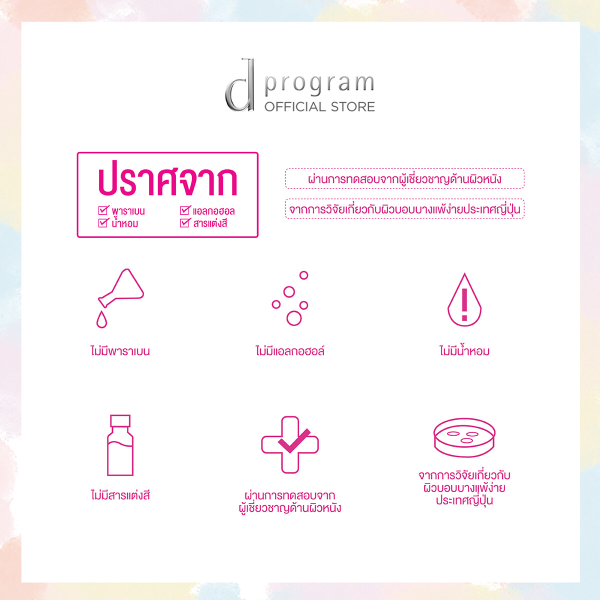 d program แอคเน่แคร์ อิมัลชั่น เอ็มบี 100 มล - d program - ThaiPick