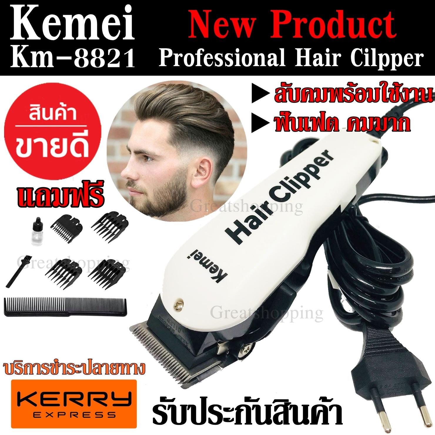 Top Price ค่าส่งถูก พร้อมส่ง!!! Kemei เครื่องโกนหนวดไฟฟ้า KM-Q788 ระบบโกนและกันจอนในเครื่องเดียว ...