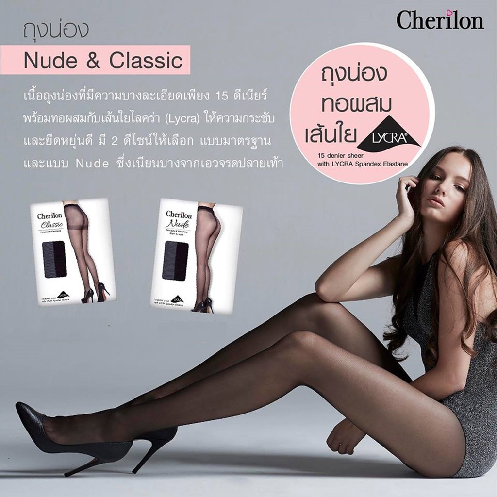 Cherilon Nude (2 คู่) ถุงน่อง เนื้อลินินเชียร์ สีเนื้อ 22 เนียน บาง กระชับ ดูเป็นธรรมชาติที่สุด ...