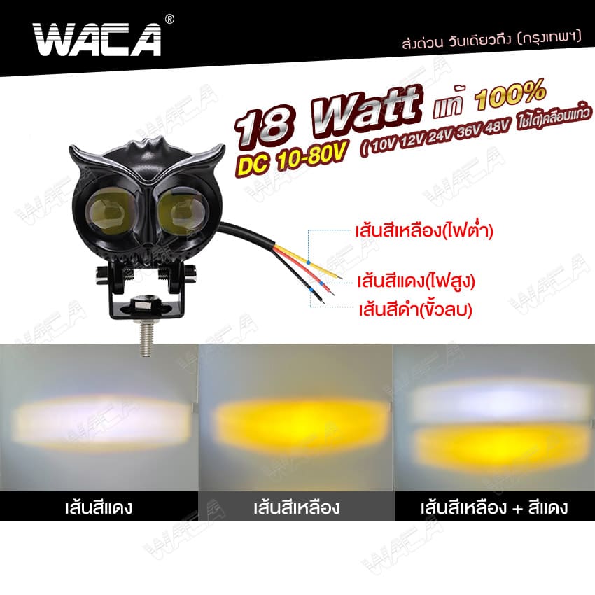 NEW WACA 18watt ไฟสปอร์ทไลท์ LED สไตล์กรอบอลูมิเนียม ไฟ 2 สเต๊ป (ไฟสีขาวไฟสีส้ม) ไฟLED DC10-80V ...