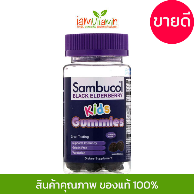 Sambucol Black Elderberry Kids 30 Gummies - MixASale