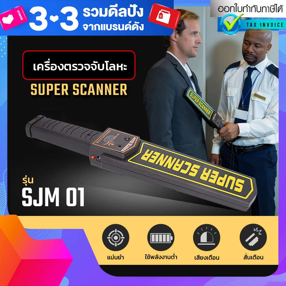 Everland เครื่องตรวจจับโลหะ super scanner เครื่องสแกนอาวุธ เครื่องสแกนโลหะ (ขอใบกำกับภาษีได้ ...