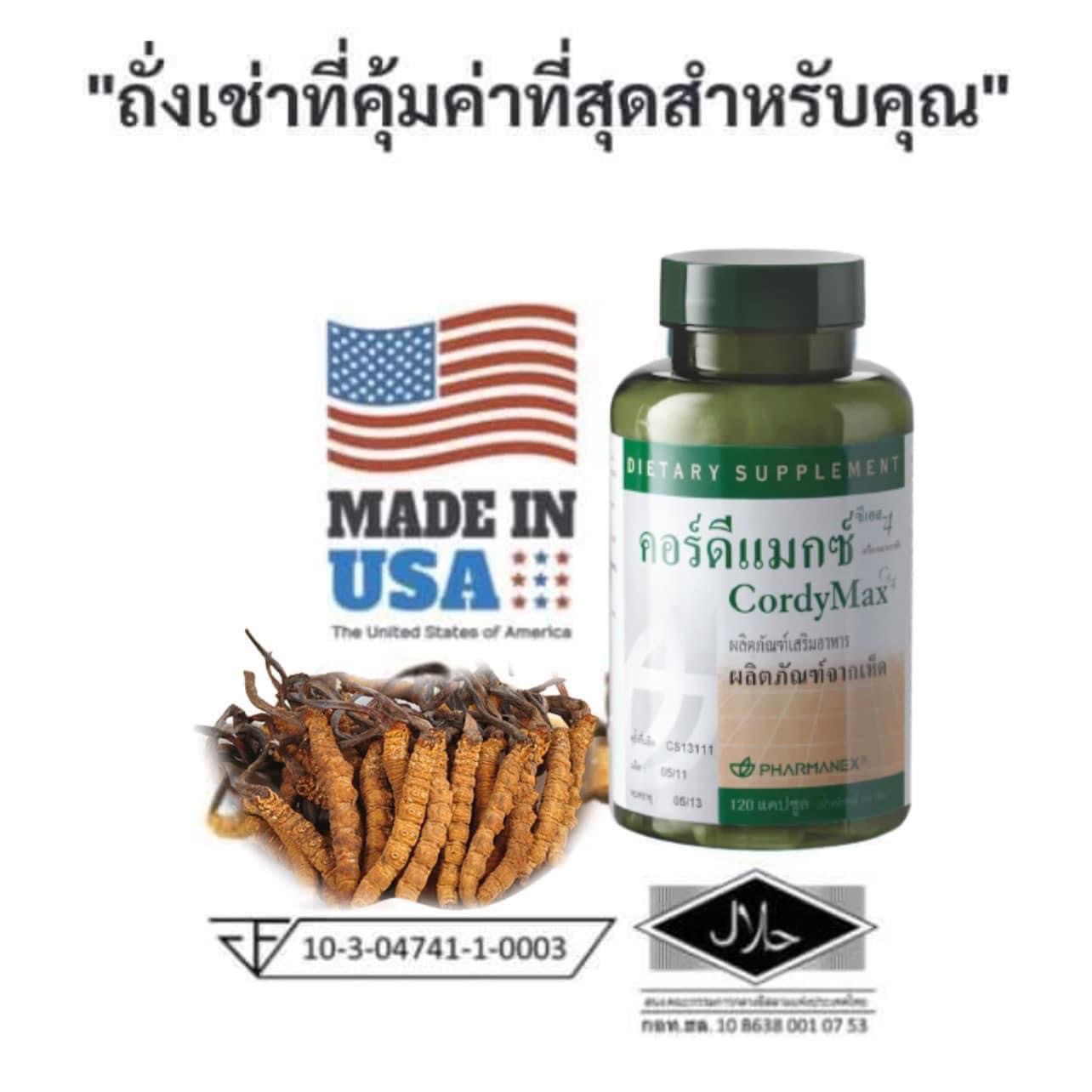 คอร์ดีแม็กซ์ ซีเอส-4 (CordyMax CS-4) ผลิตภัณฑ์เสริมอาหารจาก เห็ดถั่งเช่า นูสกิน Nuskin 120แคปซูล ...