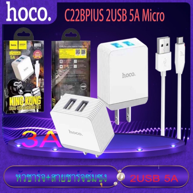 Hoco C62 ของแท้ 100% สายชาร์จพร้อมปลั๊ก 2USB 2.1A MAX Charger SET ...