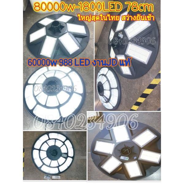 ของแท้ โปรแรงxxUFO 100000w 200000w 80000w ใหญ่สุด 78cmSolar Cell โคมไฟถนนโซล่าเซลล์ UFO Light ไฟ ...