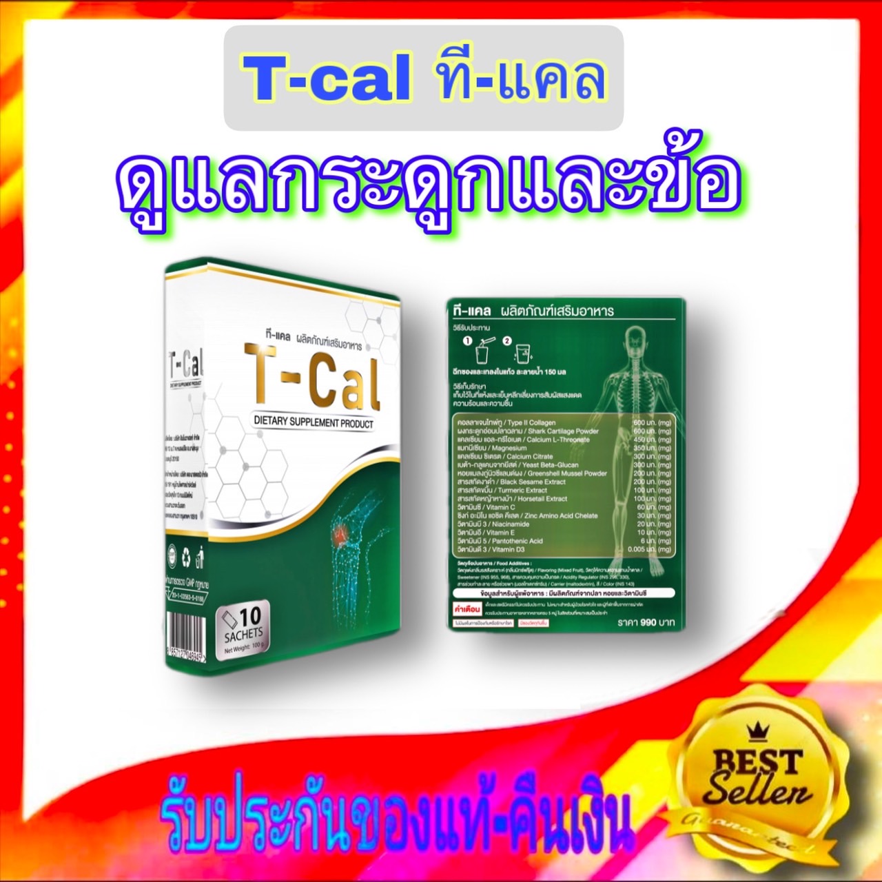 强骨力 TRANKAL มี 100 เเคปซูล อาหารเสริมเพื่อสุขภาพเเก้ปวดขา ปวดเข่า ปวด ...