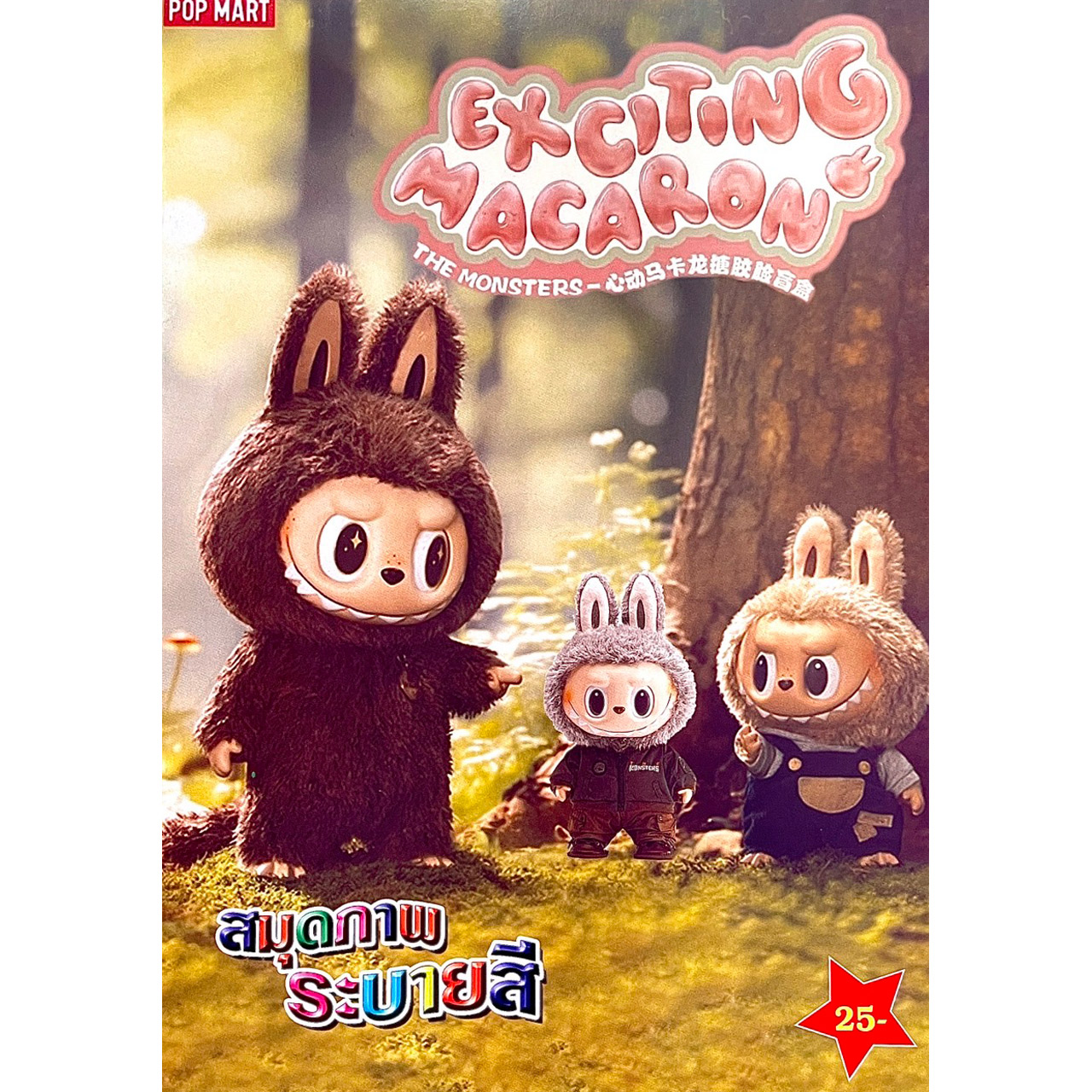 changkid สมุดภาพระบายสี ลาบูบู้ การ์ตูนสุดน่ารัก คละปก พร้อมส่ง - ช่างคิด หนังสือเด็กเสริม ...