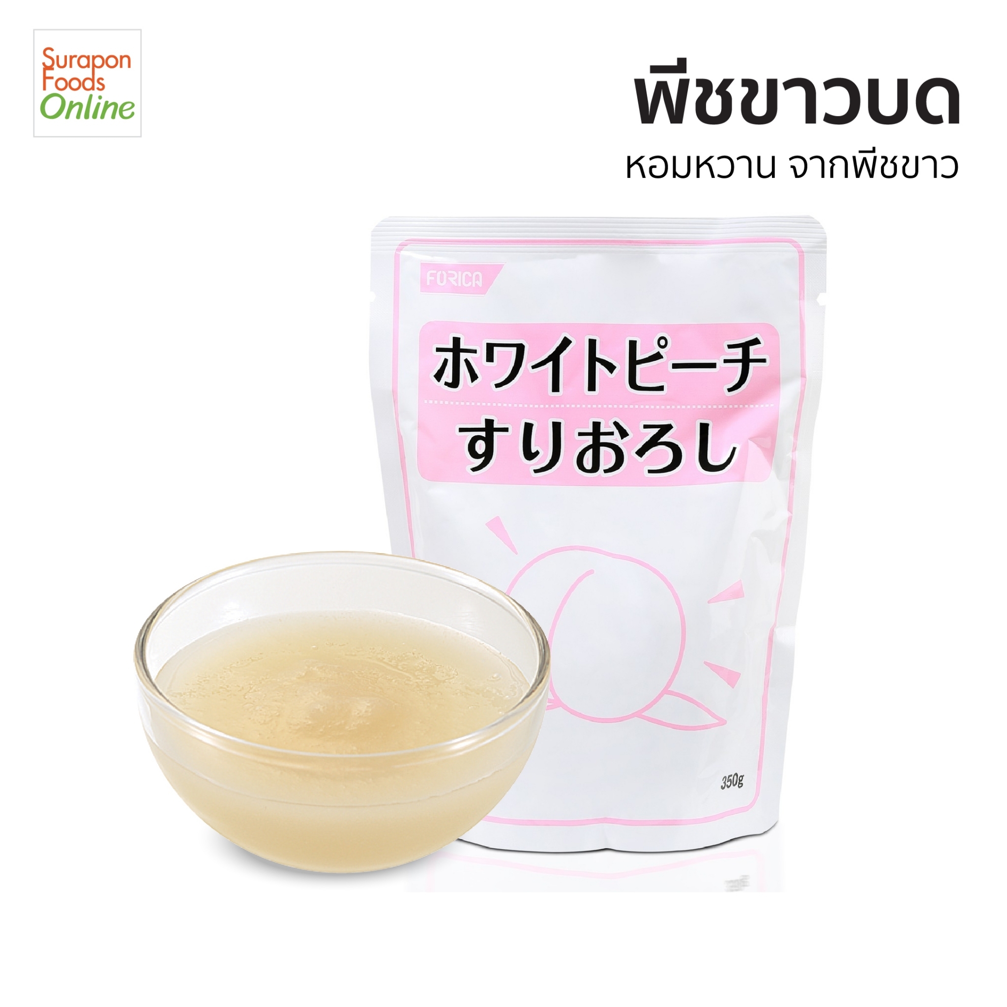 Forica Foods พีชขาวบด (ตราโฟริก้า) น้ำหนัก350 กรัม | Lazada.co.th