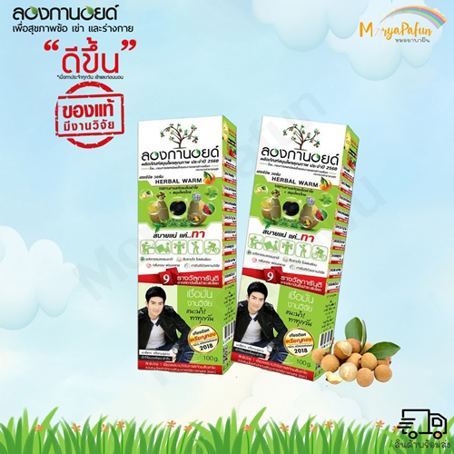 (1 หลอด) ราคาส่ง ถูกที่สุด!!! Longanoid Warm(สูตรร้อน) Big size หลอด ...