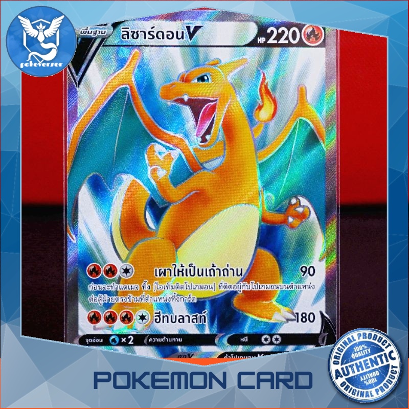 ลิซาร์ดอน V SR Full Art การ์ดโปเกม่อนภาษาไทย Pokemon Card Thai Thailand ...