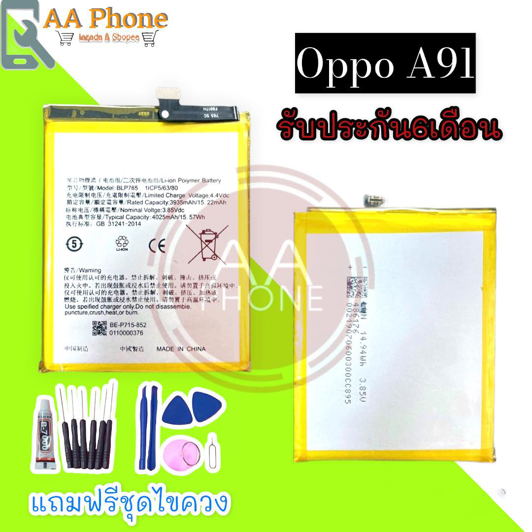 แบตเตอรี่A91 แบตอ้อปโป้เอ91 Battery OppoA91 รับประกัน 6 เดือน ฟรีชุดไข ...