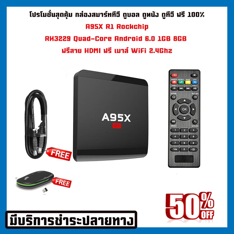 โปรโมชั่นสุดคุ้ม กล่องสมาร์ททีวี ดูบอล ดูหนัง ดูทีวี ฟรี 100% A95X R1 ...