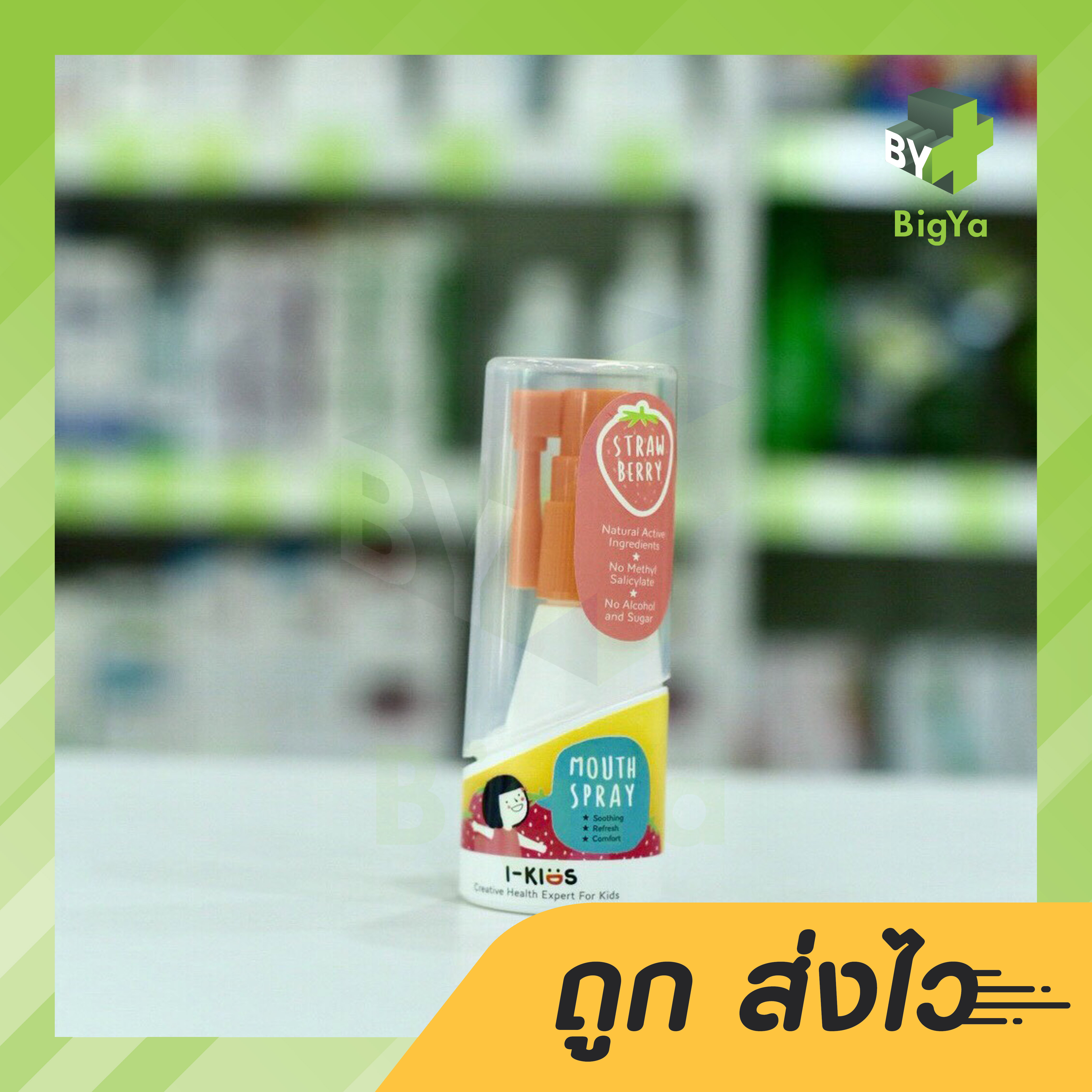 I-Kids Mouth Spray For Kids I-Kid ไอคิดส์ สเปรย์เพื่อช่องปากและลำคอ ...
