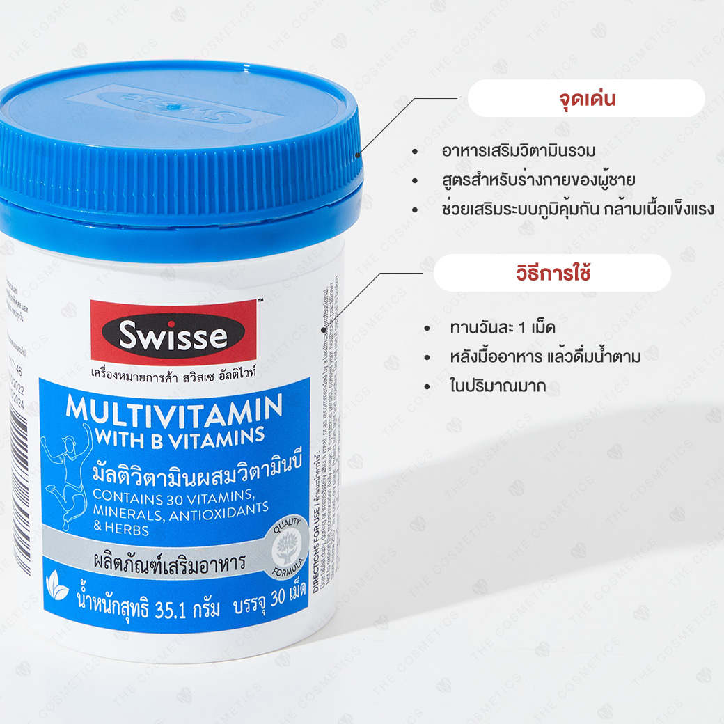 Swisse Ultivite Multivitamin With B Vitamins 30 Capsules อาหารเสริมวิตามินรวม สูตรสำหรับร่างกาย ...