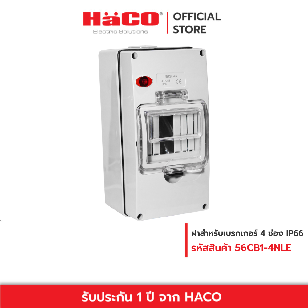 HACO ฝาสำหรับเบรกเกอร์ 4 ช่อง แบบกันน้ำ กันฝุ่น IP66 รุ่น 56CB1-4NLE | Lazada.co.th