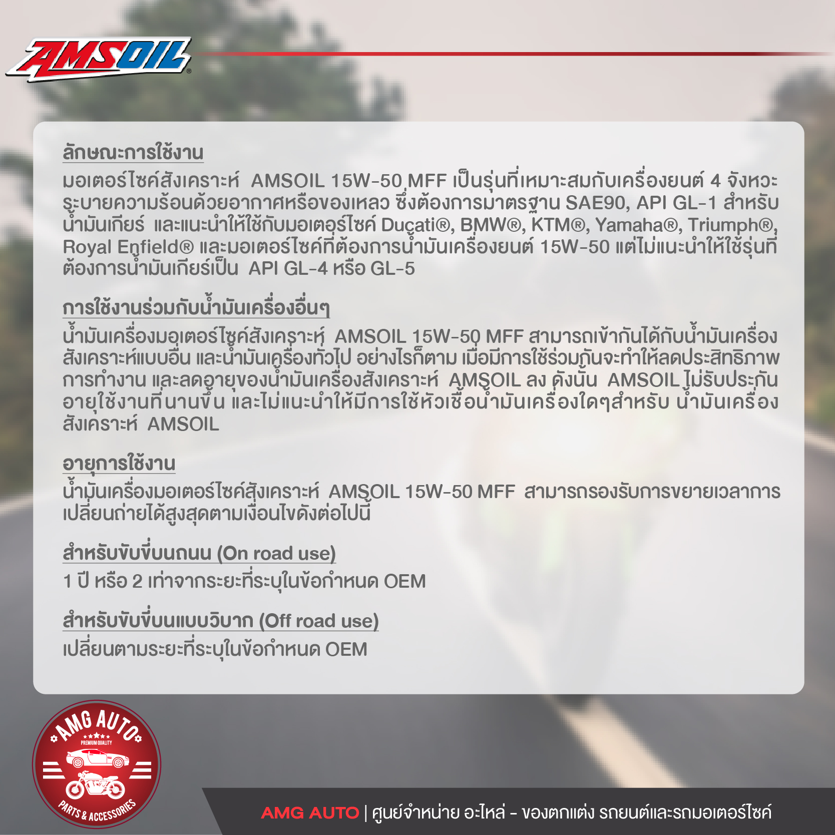 น้ำมันเครื่องรถมอเตอร์ไซค์ AMSOIL 15W-50 Synthetic Metric Motorcycle ...