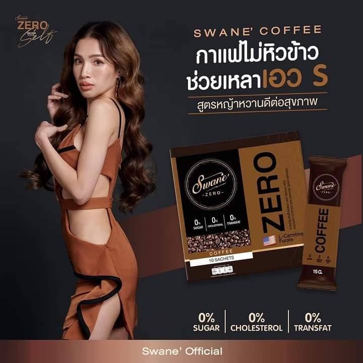 ***โปร????[10.10]???? กาแฟสวอนเน่ คอฟฟี่สวอนเน่ coffee swane zero อาหารเสริมลดน้ำหนัก ควบคุม ...