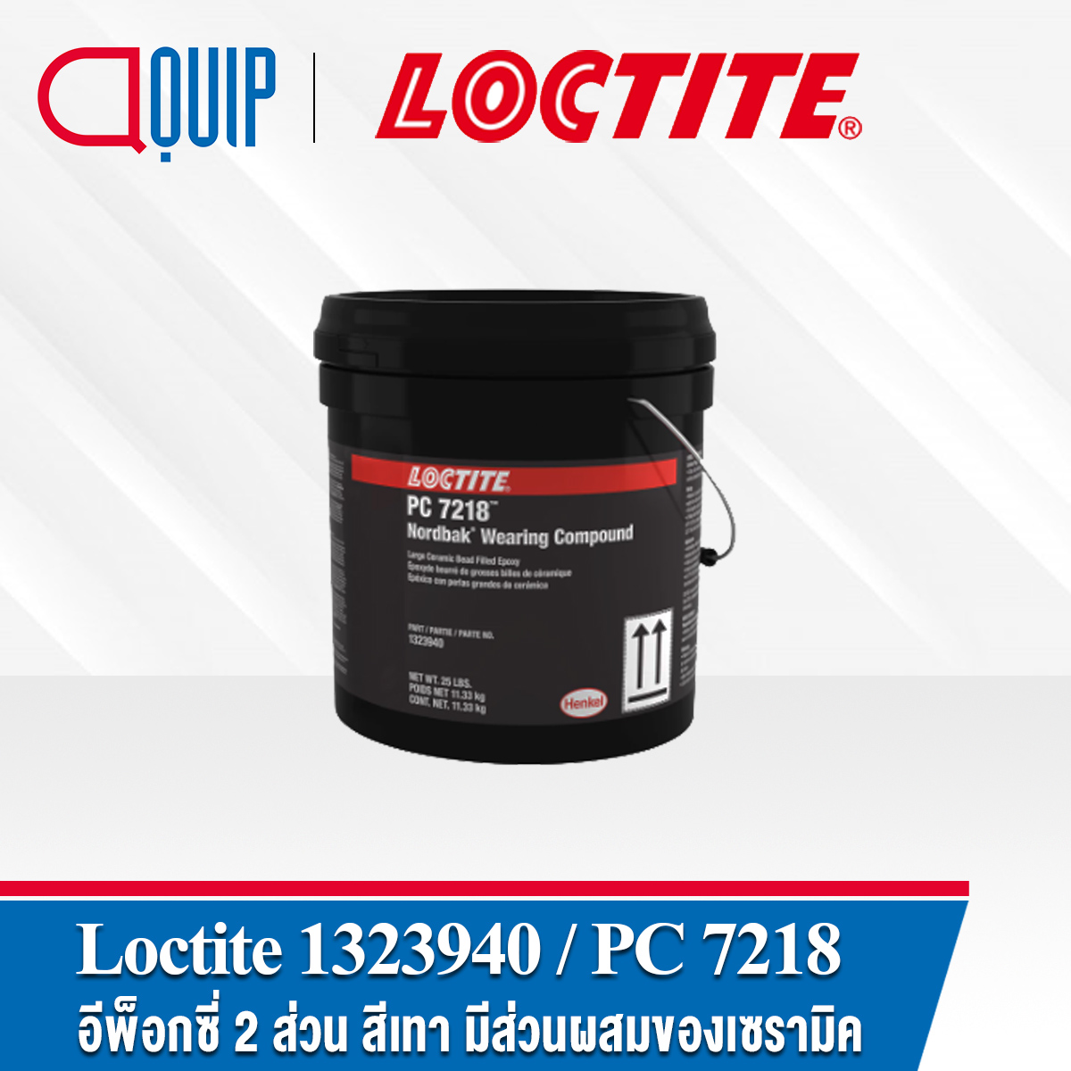 LOCTITE PC 7218 ( 1323940 ) เป็นอีพ็อกซี่ 2 ส่วน สีเทา มีส่วนผสมของ ...