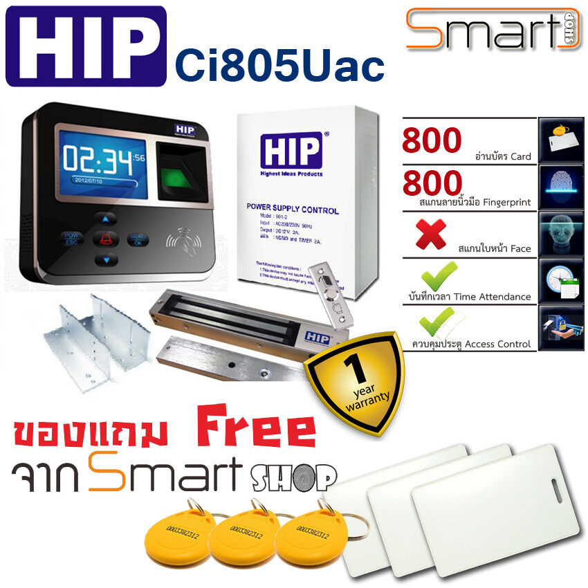 HIP Ci 805U เครื่องสแกนลายนิ้วมือ ทาบบัตรเปิดประตู บันทึกเวลาทำงาน พร้อมชุดกลอนแม่เหล็ก UPS ...