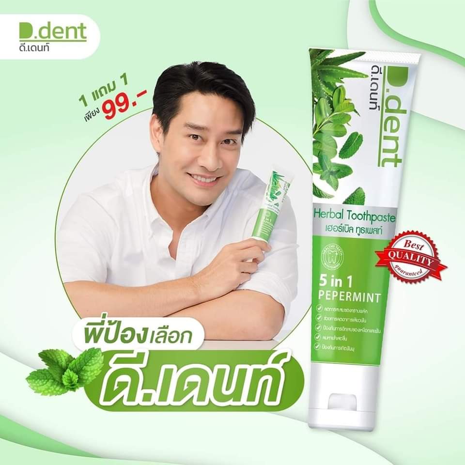 ยาสีฟัน ดีเดนท์ ยาสีฟันสมุนไพร 9 ชนิด D.Dent Tooth Paste หลอดขาวเขียว ...