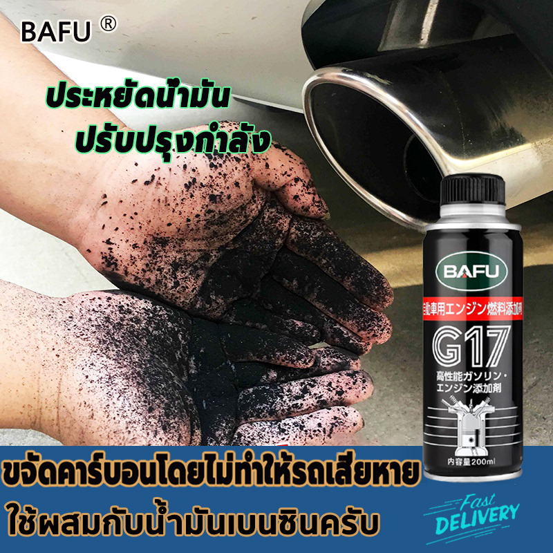 ตัวช่วยดีๆ ประหยัดเงินค่าน้ำมัน BAFU น้ำยาล้างหัวฉีดเบนซิล น้ำยาล้างหัว ...