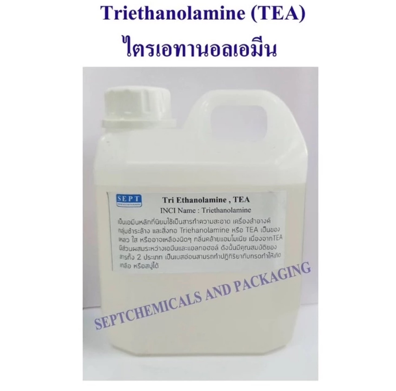 TEA , Triethanolamine , สารทำความสะอาด ขนาด 1 kg | Lazada.co.th