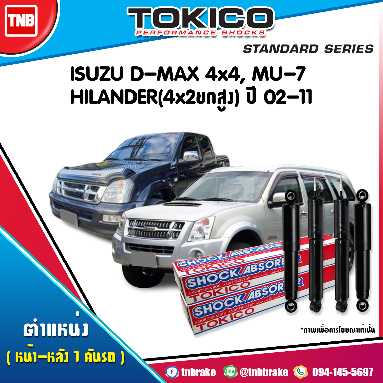 Tokico โช๊คอัพ ISUZU D-MAX 4x4, MU-7 HILANDER ปี 2002-2011 (4x2ยกสูง) อีซูซุ ดีแม็ก มิวเอ็กซ์ ...