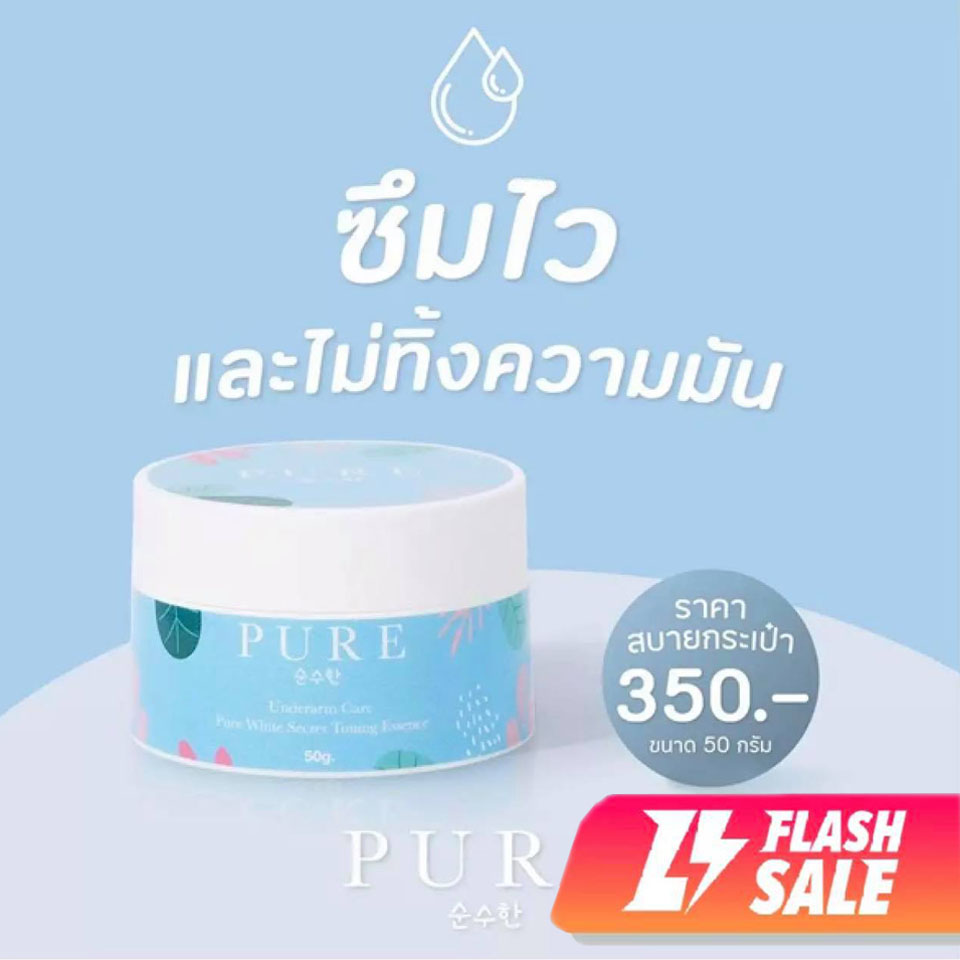⚡️ Flash sale ⚡️ Pure ???? ครีมเพียว ครีมปรับสภาพผิวทุกส่วนของผิวกาย ...