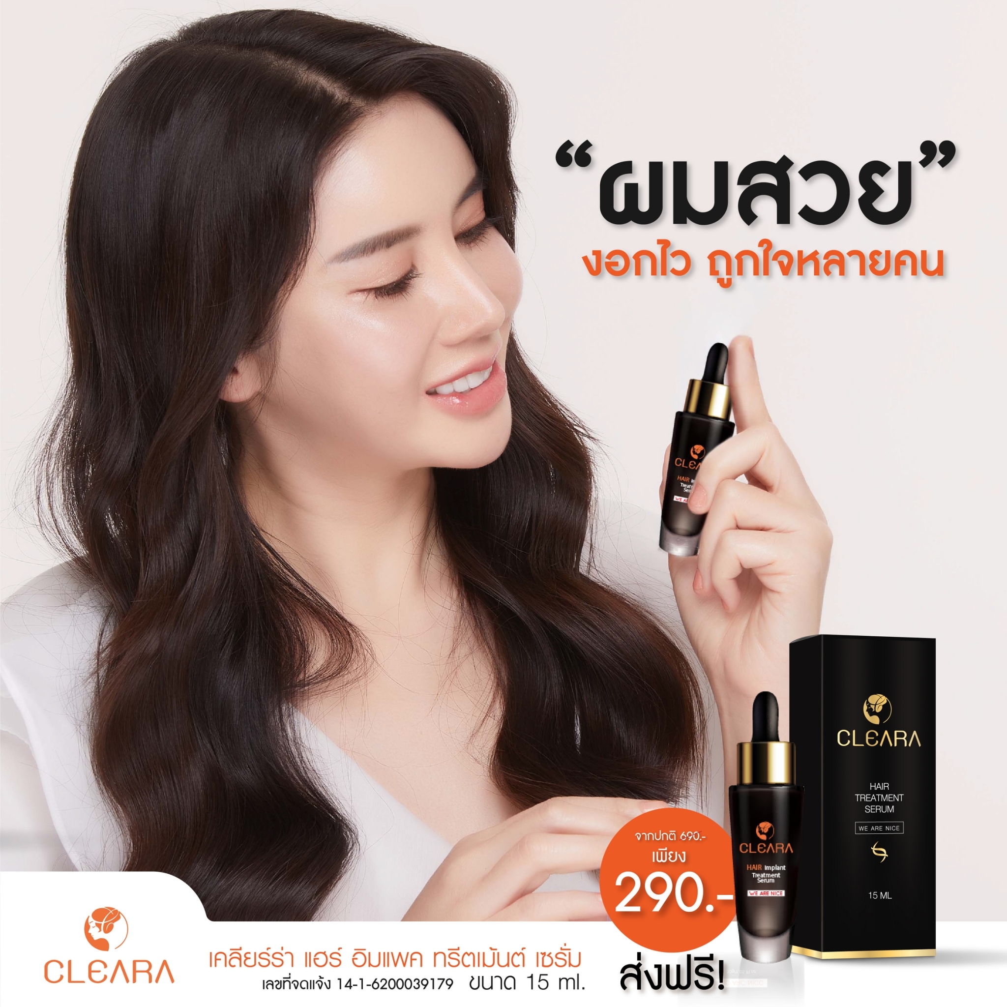 Cleara เซรั่มปลูกผม หนวด คิ้ว บำรุงผมให้แข็งแรง ดกดำ เงางาม 15 มล. ลดรังแค - Mamaaii.shop - ThaiPick
