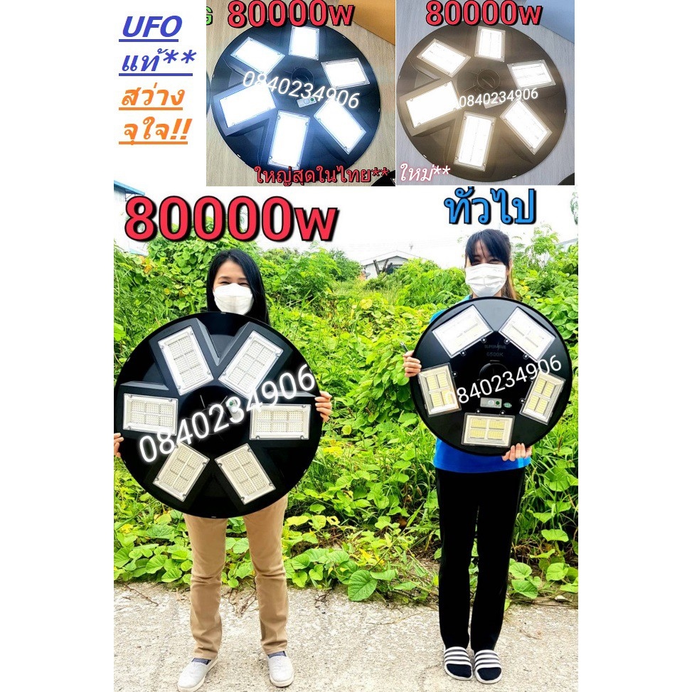 ของแท้ โปรแรงxxUFO 100000w 200000w 80000w ใหญ่สุด 78cmSolar Cell โคมไฟถนนโซล่าเซลล์ UFO Light ไฟ ...