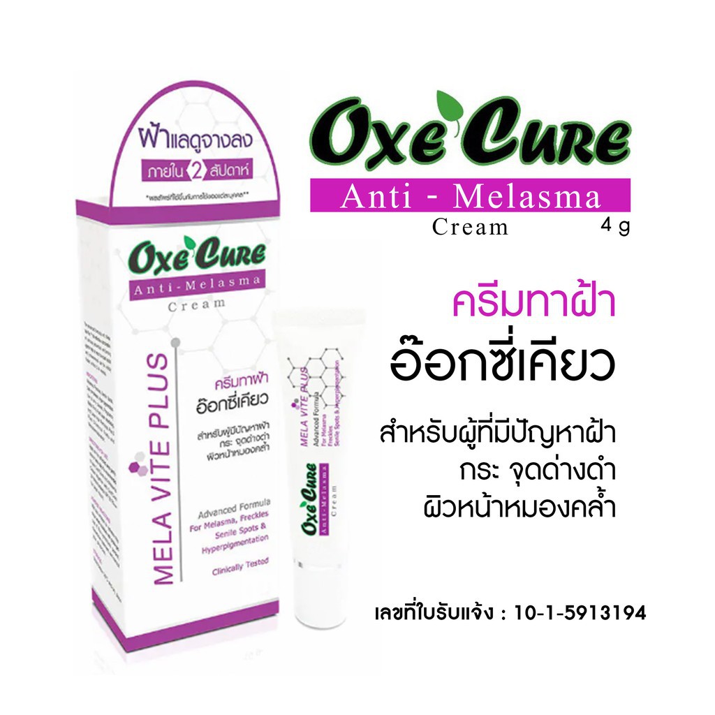 Oxe'cure Anti-Melasma Cream 10g ครีมทาฝ้า อ๊อกซีเคียว แอนตี้ เมลาสม่า ...