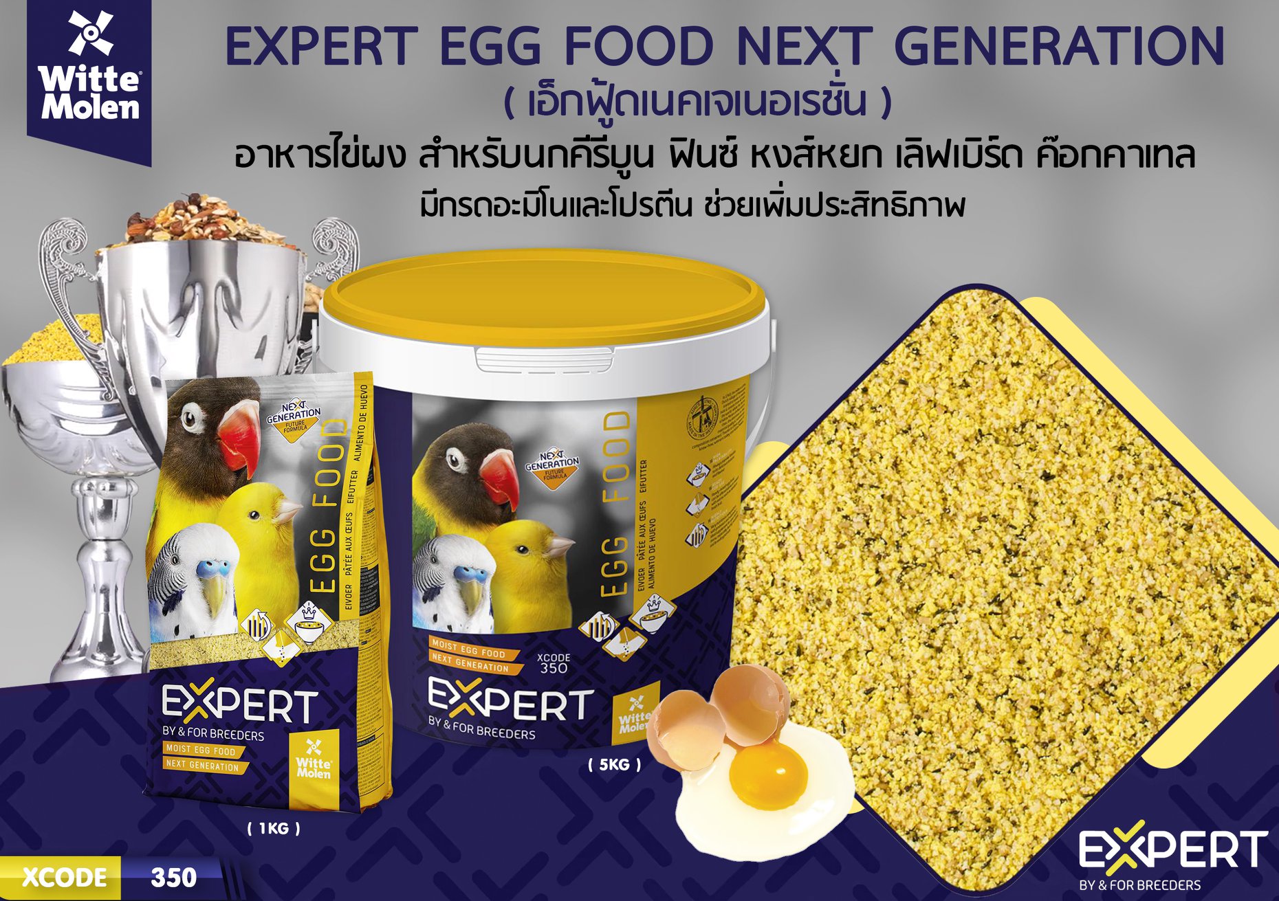 Expert Egg food Next Generation อาหารไข่ ไข่ผง เสริมโปรตีน สำหรับนกทุก ...