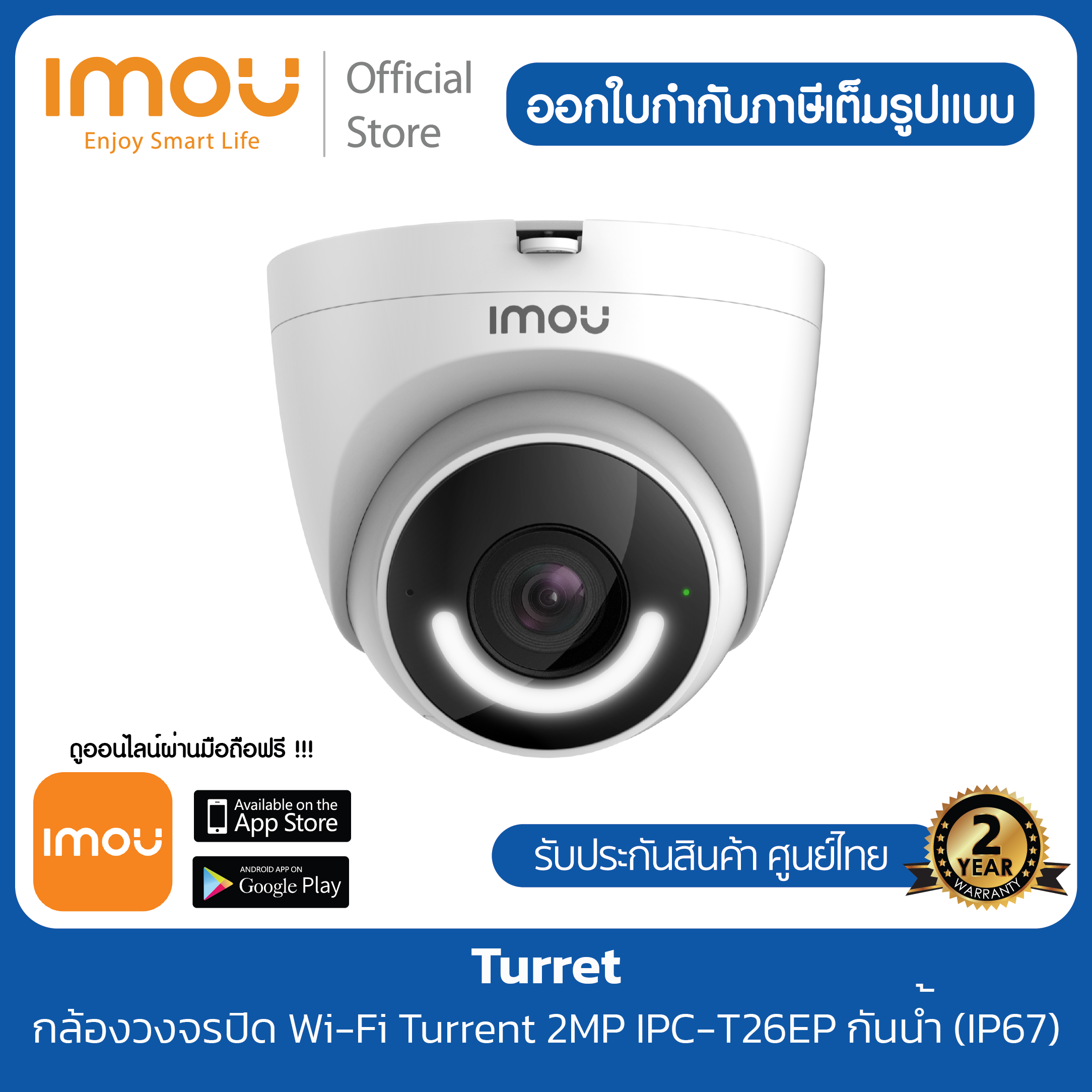 Imou กล้องวงจรปิด Wi-Fi Turrent 2MP IPC-T26EP กันน้ำ (IP67) พูดคุยโต้ ...